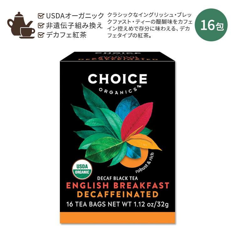 商品説明 ●CHOICE ORGANIC TEAS (チョイス・オーガニック・ティー) では、紅茶を淹れるなど、自分の好きなことをするために時間を使うことは、決して贅沢なことではなく、自分をまるごと感じるために必要なことだと考えています。「...