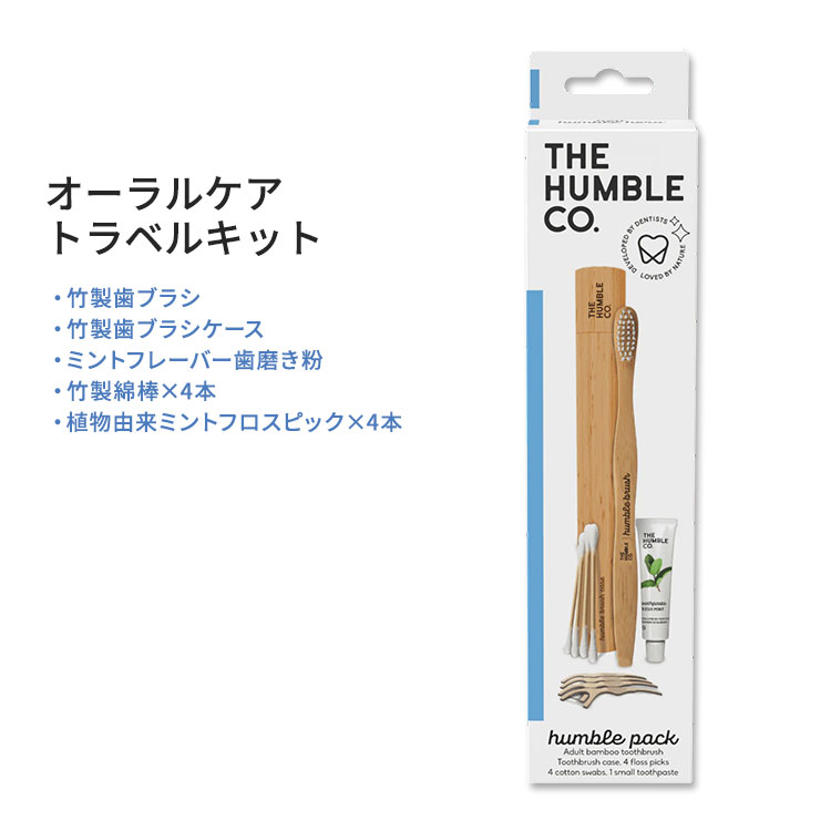 商品説明 ●天然成分にこだわった「ザ ハンブル コー」の最も人気ある製品を1つのキットに♪ ●歯科医師監修のもと作られた、天然由来成分のミニ歯磨き粉、竹製歯ブラシ&amp;歯ブラシ専用ケース、植物由来のフロスピック、竹製綿棒 ●このセットひ...