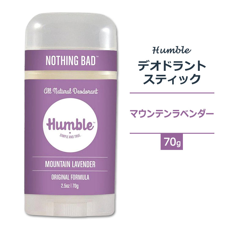 商品説明 ●環境に配慮したシンプルでクリーンな成分で、すべての製品をハンドメイドで製造している『HUMBLE BRANDS』のデオドラント！ ●4つのクリーンな原材料で作られているので安心♪合成香料などは使用していません。 ●高地栽培された...