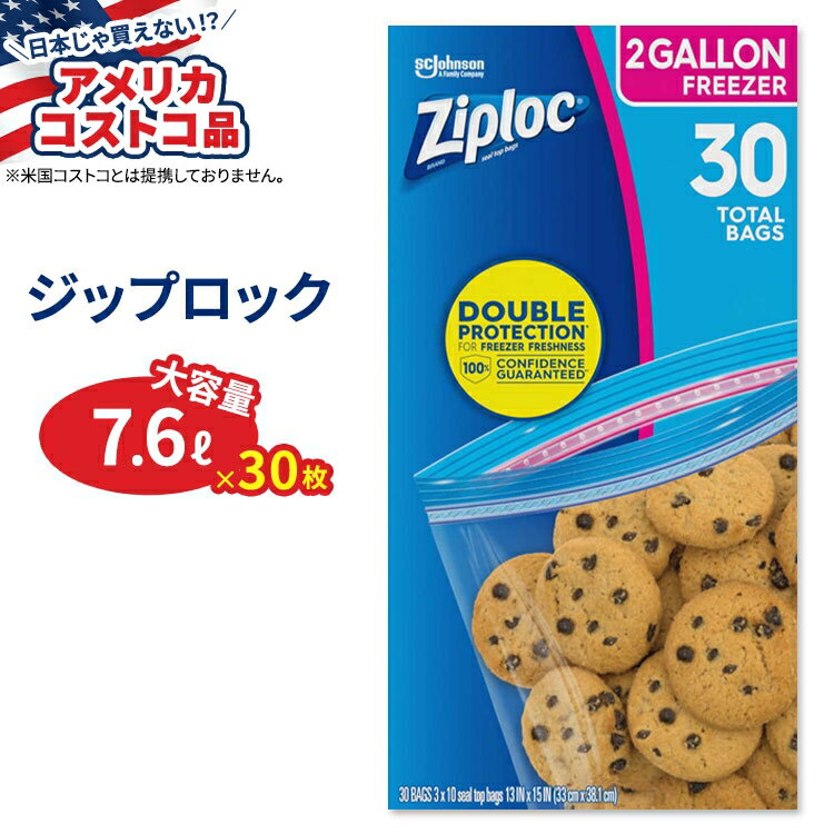 商品説明 ■■■■■■■■■ 米国コストコ大人気商品！！！！ ■■■■■■■■■■■ 日本のコストコでは買えない！？日本人はビックリのアメリカサイズ大容量商品がこの価格で！！ ●気密性の高いダブルジッパータイプのジップロック！ ●驚きの2ガ...