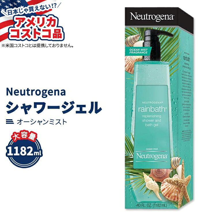 商品説明 ■■■■■■■■■ 米国コストコ大人気商品！！！！ ■■■■■■■■■■■ 日本のコストコでは買えない！？日本人はビックリのアメリカサイズ大容量商品がこの価格で！！ ●Neutrogena (ニュートロジーナ)はアメリカ発の美容製...