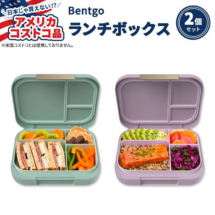 商品説明 ■■■■■■■■■ 米国コストコ大人気商品！！！！ ■■■■■■■■■■■ 日本のコストコでは買えない！？日本人はビックリのアメリカサイズ大容量商品がこの価格で！！ ●Bentgoは「栄養バランスの取れた健康的な食事を手軽に持ち運...
