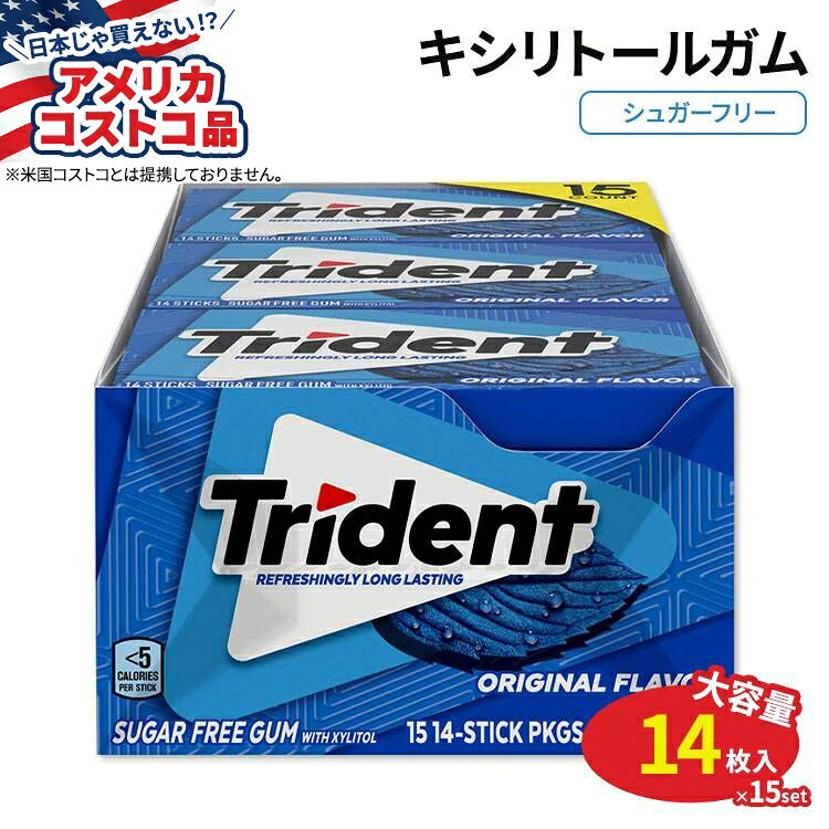 商品説明 ■■■■■■■■■ 米国コストコ大人気商品！！！！ ■■■■■■■■■■■ 日本のコストコでは買えない！？日本人はビックリのアメリカサイズ大容量商品がこの価格で！！ ●トライデントオリジナルフレーバーのシュガーフリーガム！さわやか...