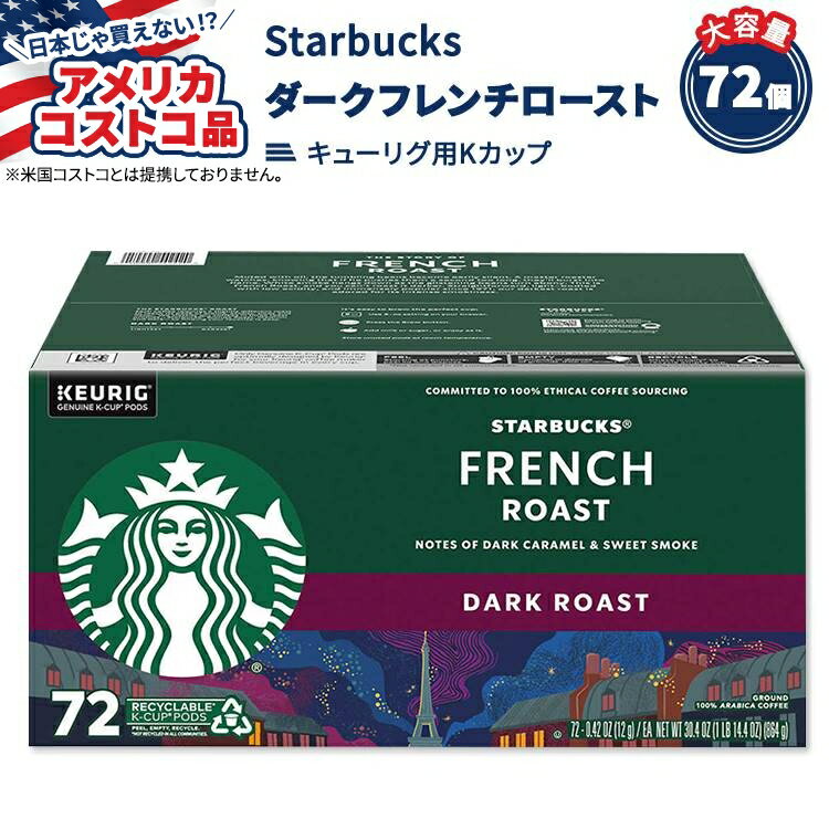 商品説明 ■■■■■■■■■ 米国コストコ大人気商品！！！！ ■■■■■■■■■■■ 日本のコストコでは買えない！？日本人はビックリのアメリカサイズ大容量商品がこの価格で！！ ●スターバックスは、1971年にアメリカ合衆国ワシントン州シアト...