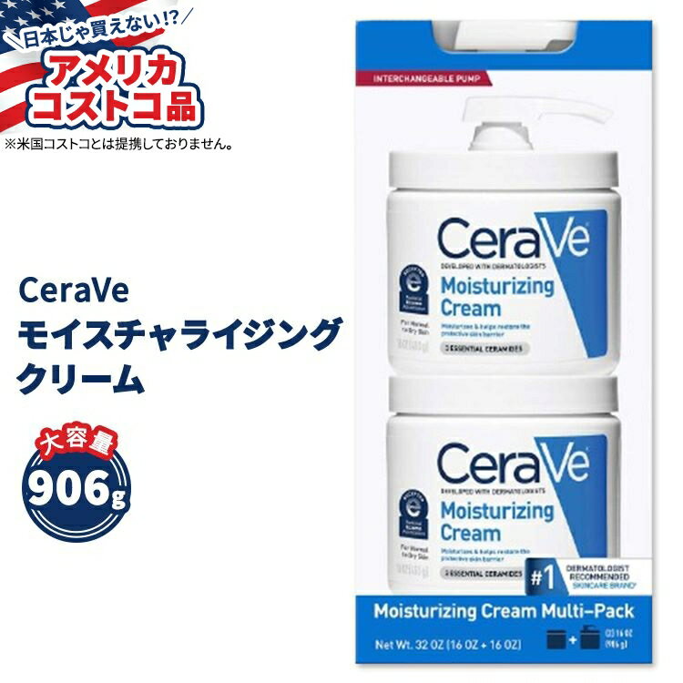商品説明 ■■■■■■■■■ 米国コストコ大人気商品！！！！ ■■■■■■■■■■■ 日本のコストコでは買えない！？日本人はビックリのアメリカサイズ大容量商品がこの価格で！！ ●セラヴィは、2005年に皮膚科医と共同で開発されたアメリカのス...