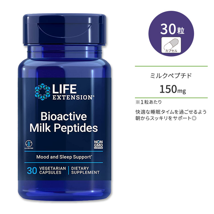商品説明 ●ライフエクステンションは、40年以上にわたってより健康的な生活を求めれば誰もが手に入れることができるという信念から、栄養科学の限界に挑戦し続けているブランドです。 ●バイオアクティブミルクペプチドは特許取得済みのペプチド (La...