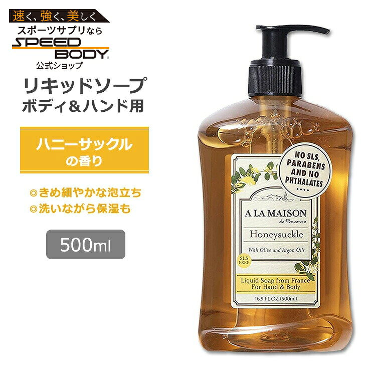 商品説明 ●今北米で話題沸騰中のボディケアブランド「A LA MAISON」のリキッドソープ！ ●リッチでなめらかな泡立ちのリキッドソープ♪ ●緑の葉を滑り落ちる雨粒。咲き誇るハニーサックルの花々の中にミツバチをイメージした香り♪ ●ココナ...