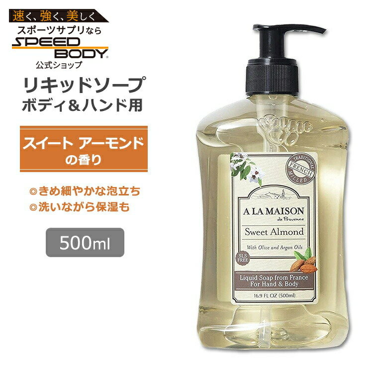 商品説明 ●今北米で話題沸騰中のボディケアブランド「A LA MAISON」のリキッドソープ！ ●リッチでなめらかな泡立ちのリキッドソープ♪ ●芽生えたばかりのアーモンドのほろ苦さ、チェリーのような甘さ、ホワイトローズのような華やかさと繊細...