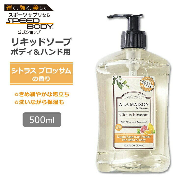 商品説明 ●今北米で話題沸騰中のボディケアブランド「A LA MAISON」のリキッドソープ！ ●リッチでなめらかな泡立ちのリキッドソープ♪ ●グレープフルーツの皮のエッセンスをイメージしたビターで酸味のある、地中海の日曜日の朝のような爽や...