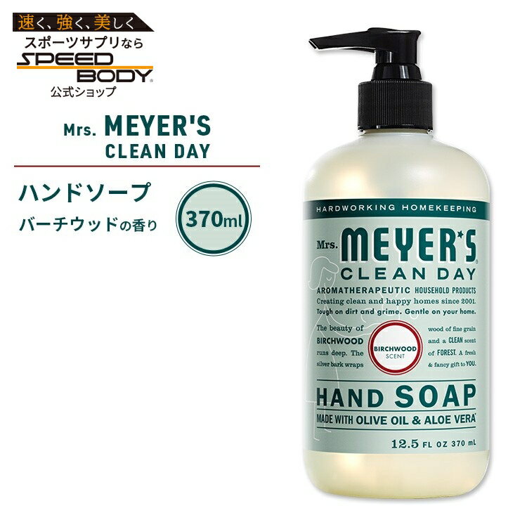 商品説明 ●Mrs. Meyer’sは、アイオワ州の主婦によって生まれたホームケアブランド。環境や動物に配慮して作られた製品は、キッチンからバスルームまで香り豊かで清潔感あふれる空間を演出します。エコでナチュラル、さらにおしゃれで家事を楽し...
