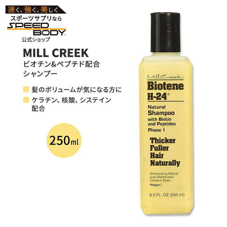 商品説明 ●MILL CREEK (ミルクリーク) は1975年創業の、美しい髪と皮膚のために栄養豊富なオーガニックブレンドを特徴とするヘアケアブランド。いろいろな悩みをサポートする天然成分のヘアケア商品を豊富に取り扱っています！ ●ビオチ...