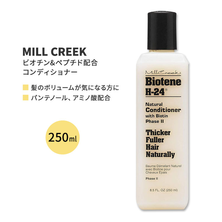 商品説明 ●MILL CREEK (ミルクリーク) は1975年創業の、美しい髪と皮膚のために栄養豊富なオーガニックブレンドを特徴とするヘアケアブランド。いろいろな悩みをサポートする天然成分のヘアケア商品を豊富に取り扱っています！ ●ビオチ...