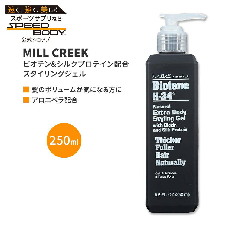 商品説明 ●MILL CREEK (ミルクリーク) は1975年創業の、美しい髪と皮膚のために栄養豊富なオーガニックブレンドを特徴とするヘアケアブランド。いろいろな悩みをサポートする天然成分のヘアケア商品を豊富に取り扱っています！ ●髪と頭...