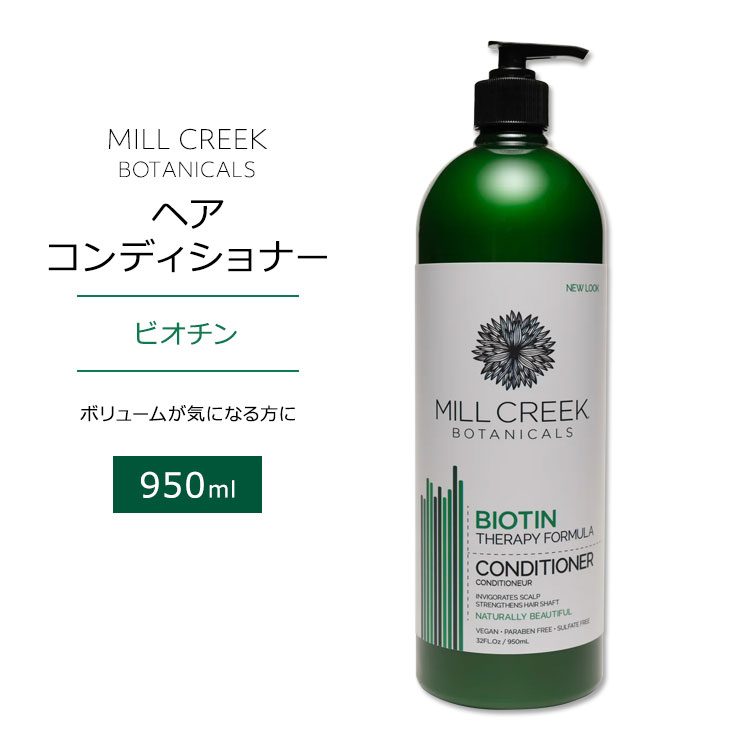 商品説明 ●MILL CREEK (ミルクリーク) は1975年創業の、美しい髪と皮膚のために栄養豊富なオーガニックブレンドを特徴とするヘアケアブランド。いろいろな悩みをサポートする天然成分のヘアケア商品を豊富に取り扱っています！ ●ビオチ...