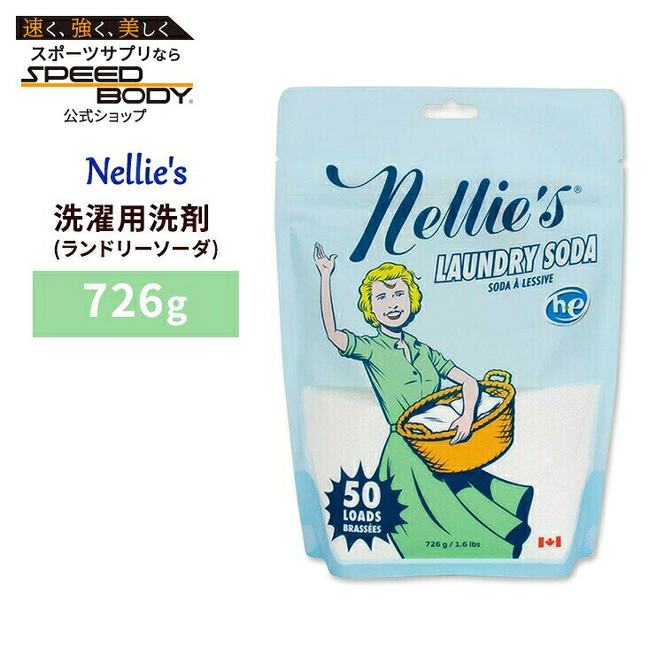 商品説明 ●Nellie'sの洗濯用洗剤は、温水でも冷水でも素早く溶け、衣類をかたくごわつかせる残留物を出しません。 ●さらに低刺激性で、低アレルゲンなので安心してお使いいただけます。【Nellie’sのこだわり】 グルテンフリー...