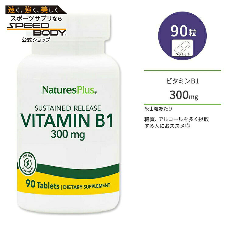 商品説明 ●ビタミンB1は水溶性ビタミンなので、比較的短時間で排泄されてしまうため、サプリメントでの定期的な摂取がおすすめ♪ ●糖質、アルコールを多く摂取する人に♪ ●食生活が不規則な方、イキイキとした毎日を送りたい方に♪ ※グルテンフリー...