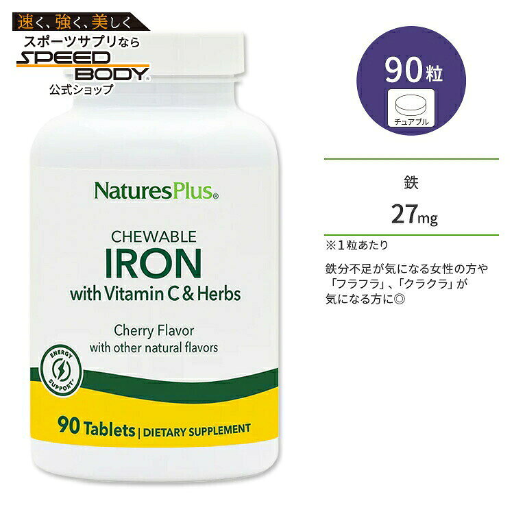 商品説明 ●アミノ酸キレート形態の鉄に、鉄分吸収率アップの強い味方となるビタミンC とハーブ(ローズヒップとビート)を配合◎ ●鉄は必須ミネラルのひとつで、日本人に不足しやすい栄養素です◎特に女性は鉄分不足になりやすいため、サプリでの補給が...