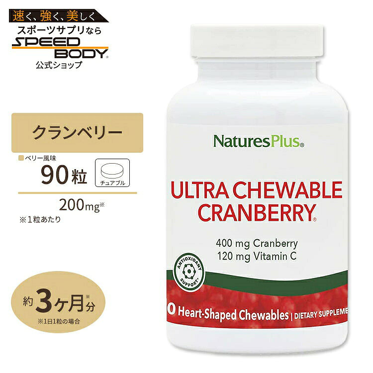 商品説明 ●クランベリーとは、アメリカ北部に生息するツルコケモモ科の植物が付ける果実です。古くからネイティブアメリカンが健康のために使用してきた歴史があります。 ●酸味の強いクランベリーは、主にジュースやジャムなどとして使われます。 ●クラ...