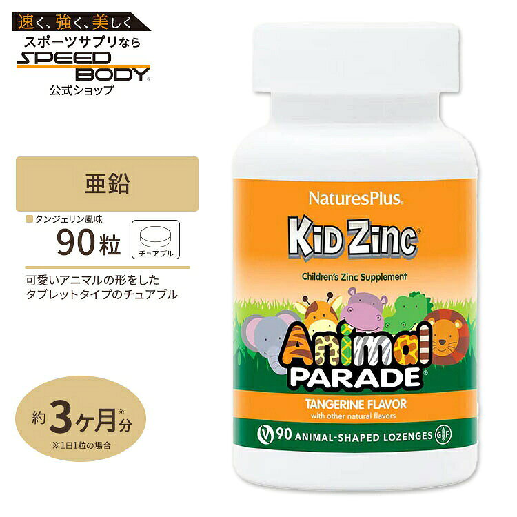 商品説明 ●エキナセアなど健康サポートハーブもプラス ●タンジェリン風味トローチタイプ！ サプリ大国のアメリカではキッズ向けサプリメントの種類も豊富で、魚や野菜が嫌い・偏食など、栄養バランスを整えにくいお子様にオススメの製品が数多くあります...