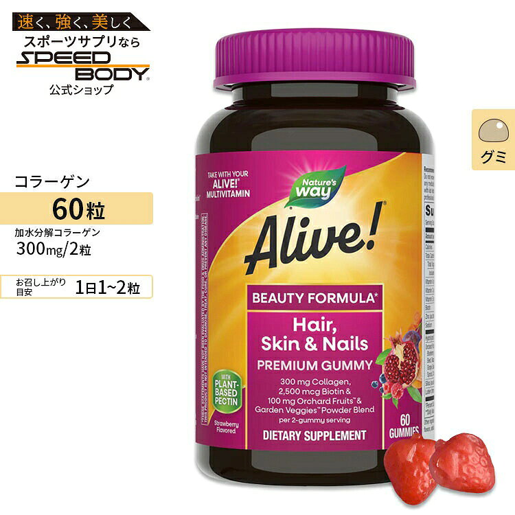 商品説明 ●コラーゲンをたっぷり含んだグミ！ ●コラーゲンの他、ビオチン、シリカ、還元成分のビタミンA、C、Eが美容をサポート！ ●ハリやツヤのある毎日を送りたい方にピッタリ♪ ※乳製品不使用【Nature's Wayのこだわり】 GMP ...