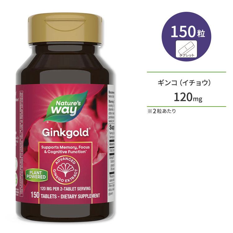 商品説明 ●Nature's Way (ネイチャーズウェイ) は50年以上高品質の原料を確保・品質を維持しNSFによって初めてGMP (適正製造基準) 施設として認められた業界のパイオニア♪ ●イチョウ葉成分は、集中したい大切な場...
