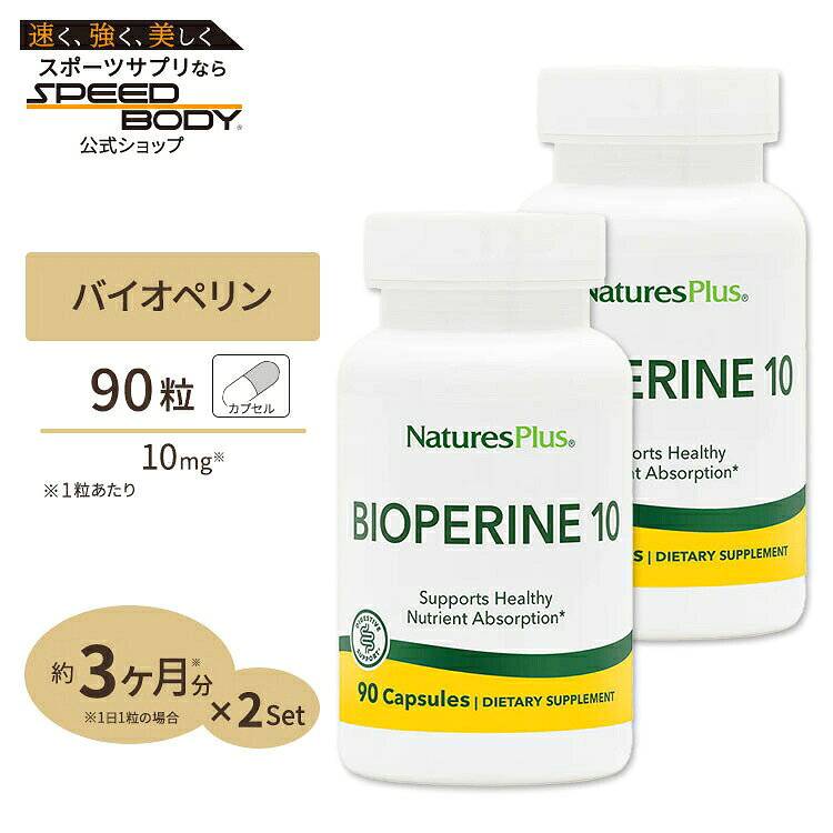 商品説明 ●バイオペリンとは、黒コショウから辛味成分であるピペリンを抽出した成分です。 ●一緒に摂った栄養素の吸収をサポートすると言われています。 ●また、ピペリンは「めぐり」や「燃焼」をサポートするともいわれ、夏のエアコンや冬の寒さにお悩...