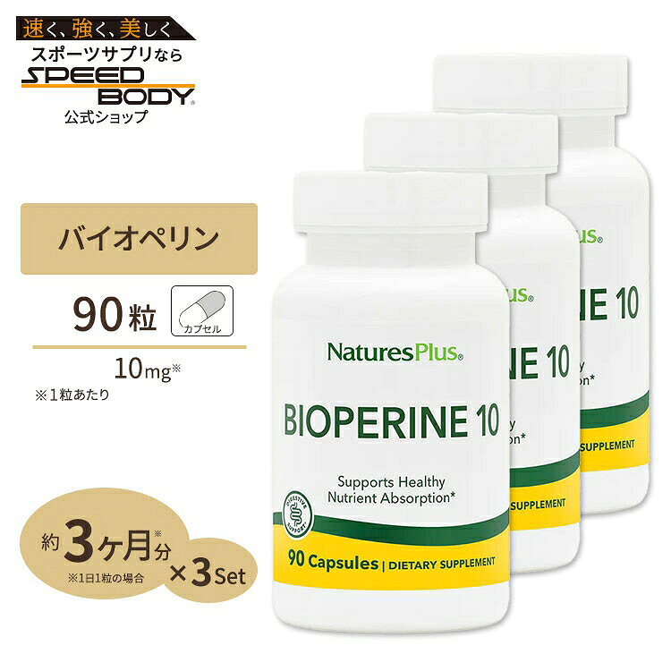 商品説明 ●バイオペリンとは、黒コショウから辛味成分であるピペリンを抽出した成分です。 ●一緒に摂った栄養素の吸収をサポートすると言われています。 ●また、ピペリンは「めぐり」や「燃焼」をサポートするともいわれ、夏のエアコンや冬の寒さにお悩...