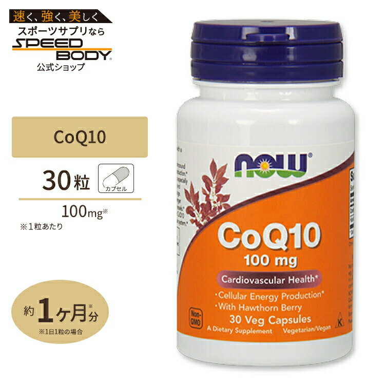 商品説明 ●コエンザイムQ10 (CoQ10) はユビキノンとも呼ばれ、脂溶性のビタミン様物質です。 ●そこで、ヨーロッパの伝統的なハーブ、ホーソンベリーも加えてギュッと濃縮！ ●コエンザイムQ10は肉や魚に含まれているものの十分な量を補う...