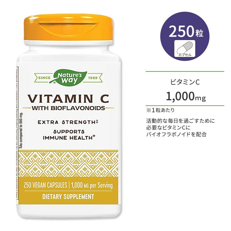 商品説明 ●Nature's Way (ネイチャーズウェイ) は50年以上高品質の原料を確保・品質を維持しNSFによって初めてGMP (適正製造基準) 施設として認められた業界のパイオニア♪ ●ビタミンCは若々しい毎日を過ごすため...