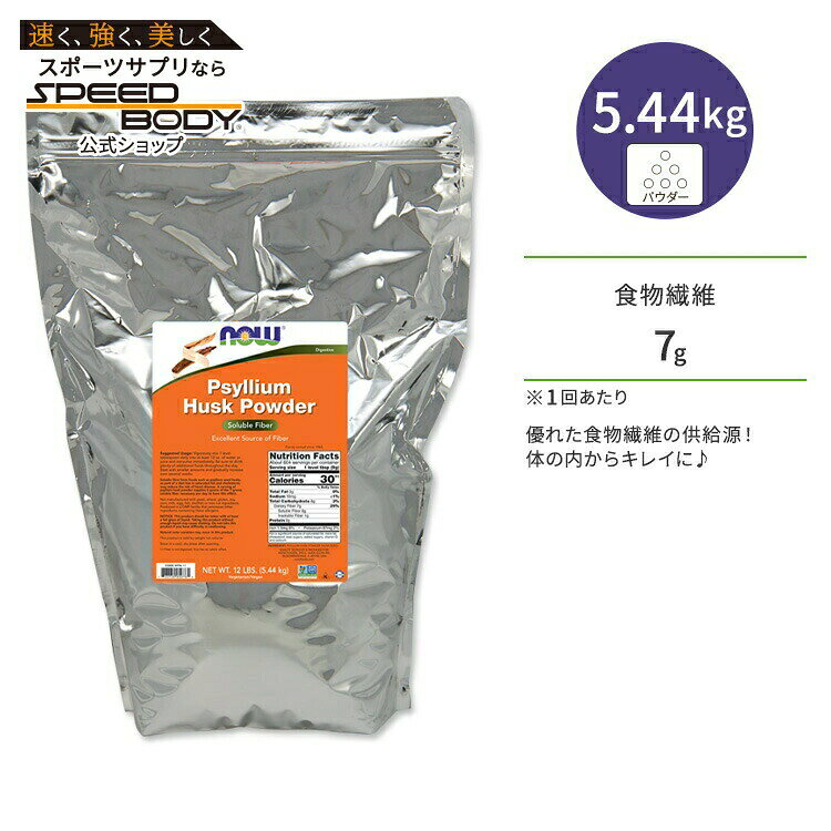 商品説明 ●サイリウムハスクは、「オオバコ」の名称でも知られており、数ある食物繊維の中でも、水分を含んだ時の膨張度は非常に評価が高く長年根強い人気です！ ●このサイリウムハスクの粉末は、1日に必要な食物繊維7gのうち、可溶性繊維6gを供給！...