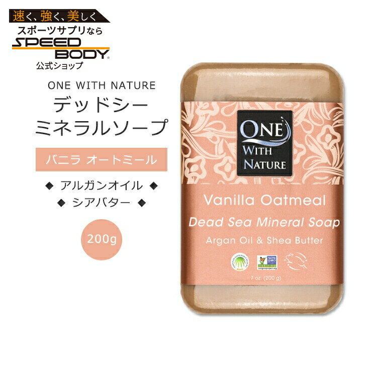 商品説明 ●One with Nature社の「デッドシー ミネラルズソープ」は、ヨゴレをしっかり洗い流してお肌バランスを整える死海の塩をはじめ21種類のミネラルが含まれ、100%植物由来の天然成分を使用した石鹸です。 ●潤いと保湿をサポー...