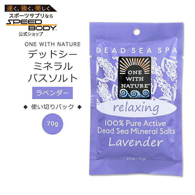 商品説明 ●One with Nature社の「デッドシー ミネラルバスソルト」は、ヨルダンの死海の塩から作られています。 ●カルシウム、ヨウ素、カリウム、マグネシウム、亜鉛、臭化物などの、21種類のミネラルが含まれているバスソルトです☆ ...