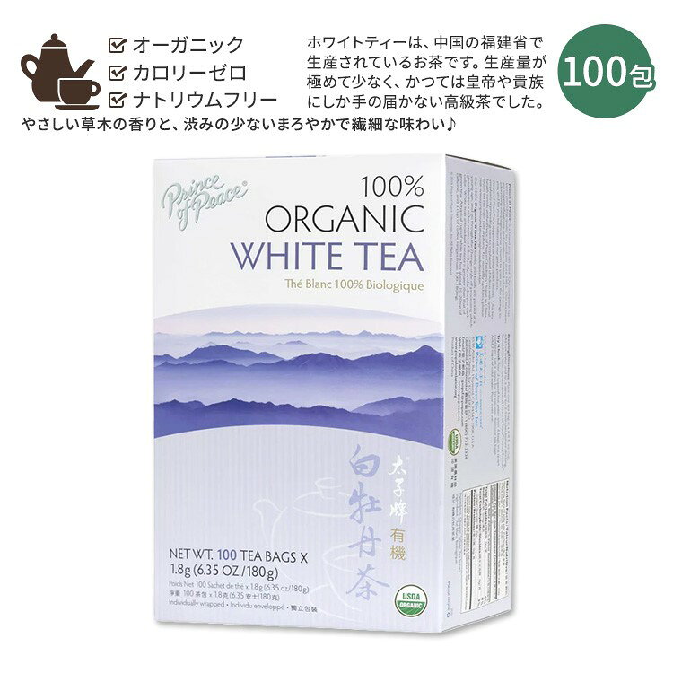 商品説明 ●Prince of Peace (プリンスオブピース) は、さまざまな高品質の製品を提供することで健康的なライフスタイルを促進するという情熱を持って、1985年に設立されました。ヘルス&amp;ウェルネス市場で信頼できるブランド...