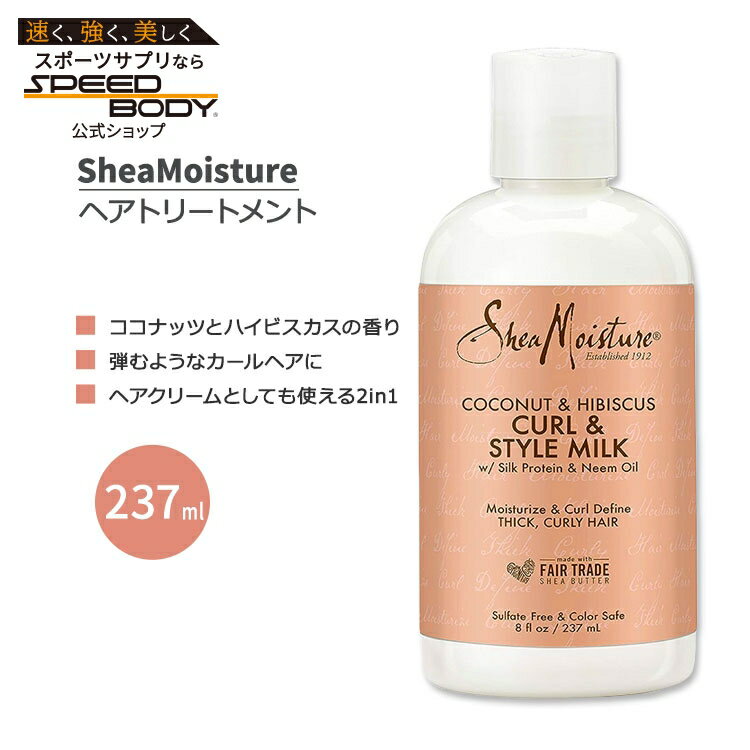 商品説明 ●SheaMoisture (シアモイスチャー) は、1912年に西アフリカで4人の子供の母親であり起業家であるソフィー・タッカーが創業した伝統的なブランドです。アフリカの女性によって手作りされたシアバターを配合し続けることで、彼...