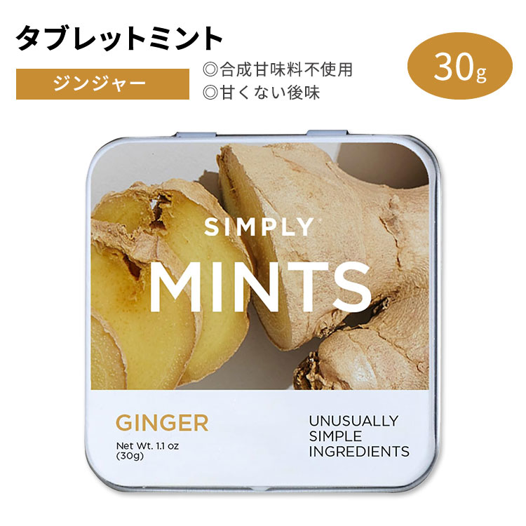 商品説明 ●SIMPLY GUMは、2014年に創業者キャロンによってニューヨークのブルックリンでガム会社としてスタートしました。「本物の素材はもっと美味しいから。」という思いのもと、すべての商品において人工着色料、香料、甘味料を一切使用せ...