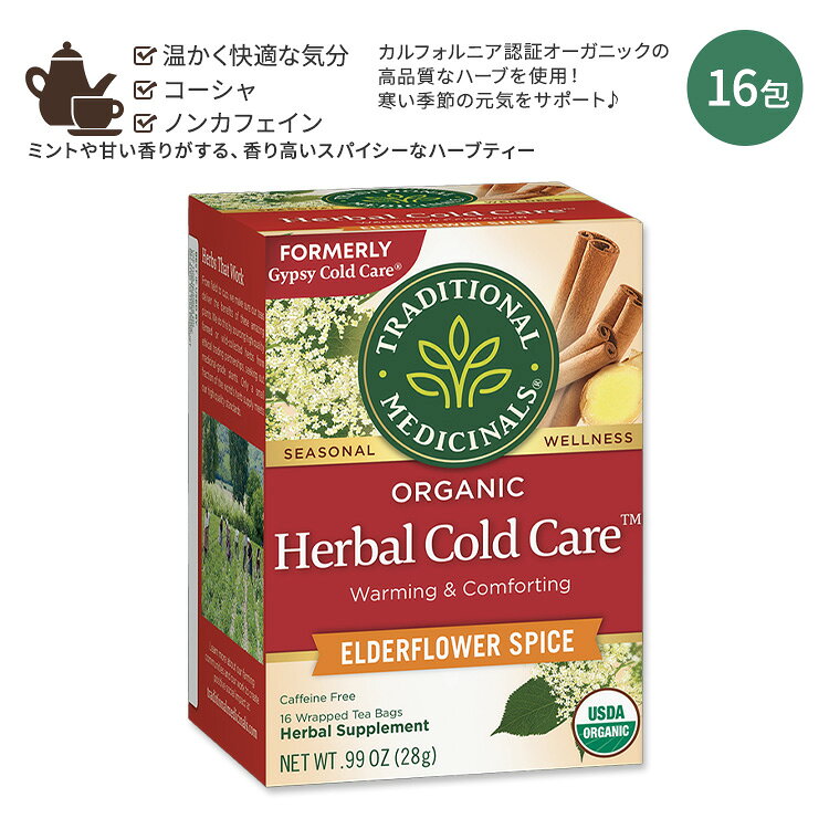商品説明 ●長年ハーブの研究を行うTraditional Medicinal社製のハーブティー♪有機栽培された高品質なハーブのみを使用しています。 ●複雑で香り高いブレンドのハーブの味♪さわやかなミントの香りと甘くて素朴な味わい♪ ●寒い季...
