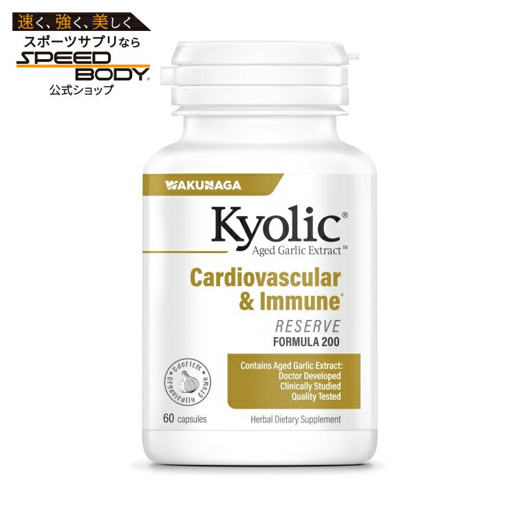 Kyolic AGEは、ベストセラーの無臭熟成ニンニクエキスです。Kyolic熟成ニンニクエキスは、カリフォルニア州セントラルバレーの認証オーガニック農場で栽培されています。化学肥料、除草剤、殺虫剤は一切使用していません。完全に成熟したニン...