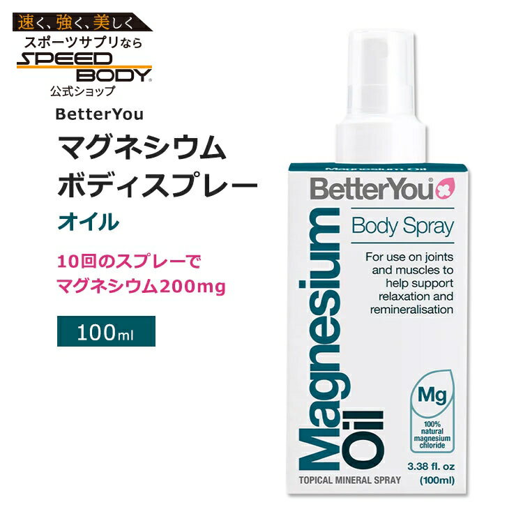 商品説明 ●BetterYou (ベター・ユー)はバランスのとれた栄養がより良い生活に不可欠であると考えています。科学的に配合したサプリメントで、お客様がより良い気分で生活を送れるよう、製品を提供しています。2021年、イギリスで権威のある...