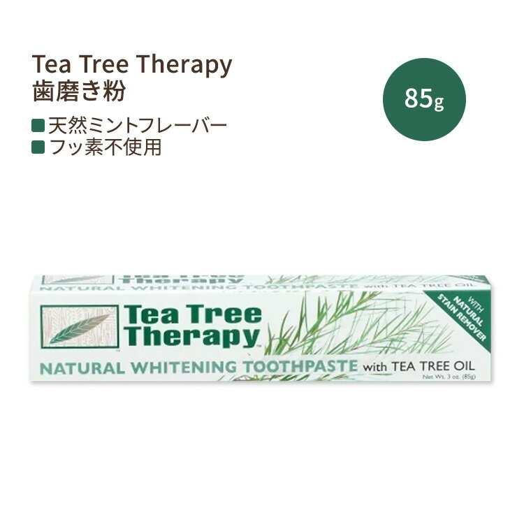商品説明 ●Tea Tree Therapy (ティーツリーセラピー) はティーツリーオイル配合製品のトップメーカーです♪ ●ティーツリーオイルが持つ自然の力で優しく口腔ケア◎ ●天然由来の成分と毎日の歯磨き習慣でスッキリと汚れを落とし明る...