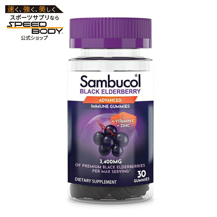1食分あたり3,400mgのヨーロッパ産ハシュバーグブラックエルダーベリー（Sambucus nigra）を含有ペクチンベースでヴィーガン対応。人工香料不使用。グルテン、大豆、乳製品、卵、ナッツ不使用。