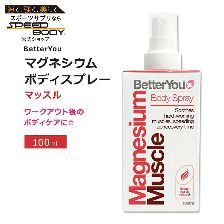 商品説明 ●BetterYou (ベター・ユー)はバランスのとれた栄養がより良い生活に不可欠であると考えています。科学的に配合したサプリメントで、お客様がより良い気分で生活を送れるよう、製品を提供しています。2021年、イギリスで権威のある...