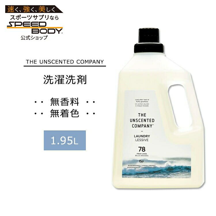 商品説明 ●THE UNSCENTED COMPANY (ザ・アンセンテッド・カンパニー)は、洗剤の「香り＝清潔」という概念に挑戦する、無香料の製品のみを作るブランドです。 ●無香料・無着色で汚れに強く色落ちしにくい、冷水でも効果的な生分解...