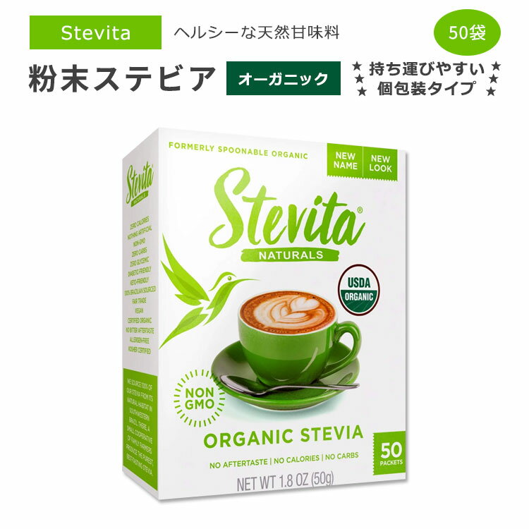 商品説明 ●Stevita (ステビタ) は、家族経営の農場からはじまり、健康的で甘くて自然な代替品を人々の食生活に提供することを使命としているブランドです。 ●ステビアは、砂糖のかわりに手軽に甘みを追加できる、ゼロカロリーの天然甘味料です...