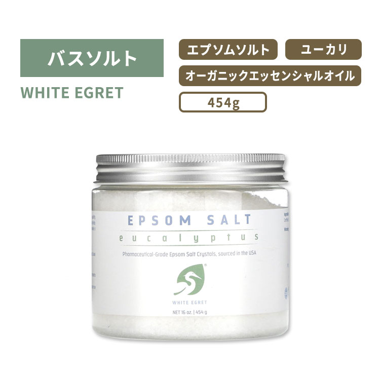 商品説明 ●White Egretはナチュラル業界の優れた品質の製品を提供し続けているミネラル・スキンケア製品ブランドです。 ●エプソムクリスタルはマグネシウム、亜鉛、カルシウムなど、72種類以上のイオン性微量ミネラルが含まれています。 ●...