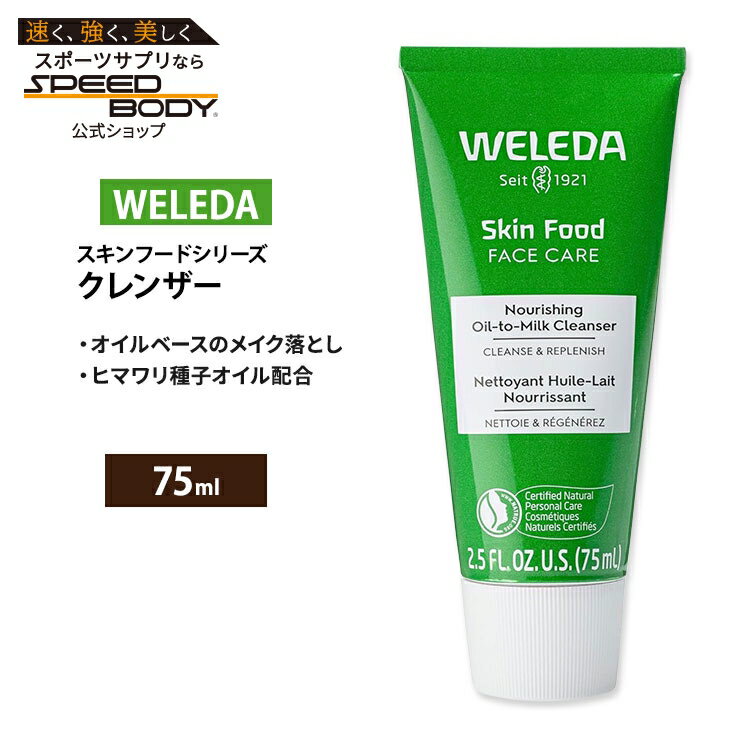 商品説明 ●スイス発のオーガニックコスメブランドであるヴェレダ (Weleda) は、医師と哲学者と化学者によって生み出された世界初のホリスティックコスメかつアントロポゾフィー医学に基づくコスメ企業です。ヴェレダの商品は厳しい基準のNatr...