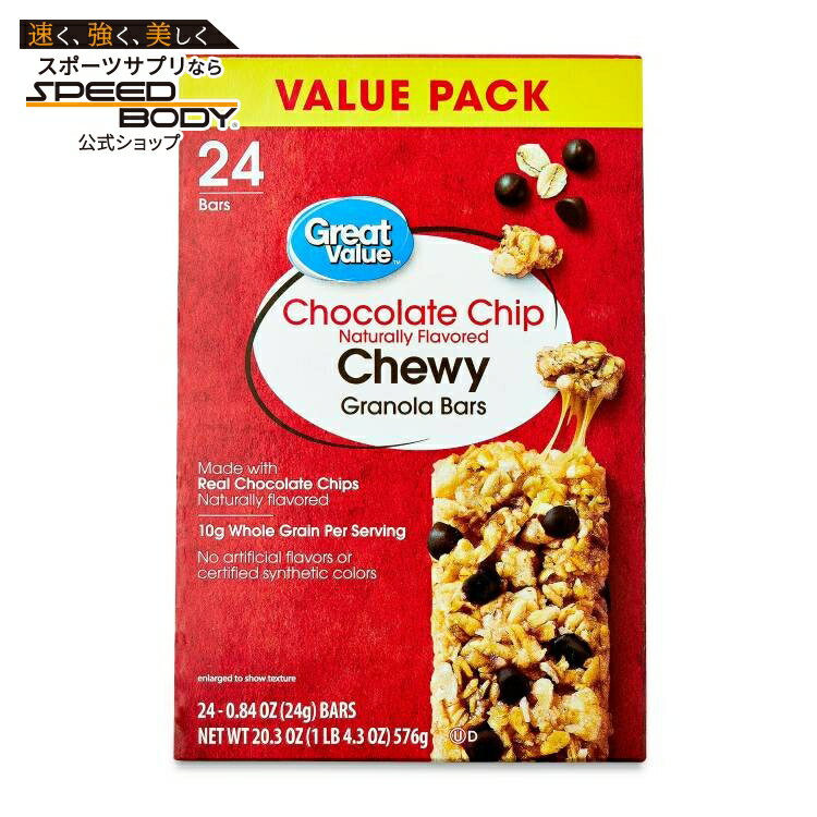 グレートバリュー チョコチップ チューイーグラノーラバー 24本入り 575gゴールデンオーツとチョコチップを使用したチューイータイプのグラノーラバーです。やわらかな食感とチョコレートの甘さが楽しめます。1本あたり全粒穀物10gを含有。人工...