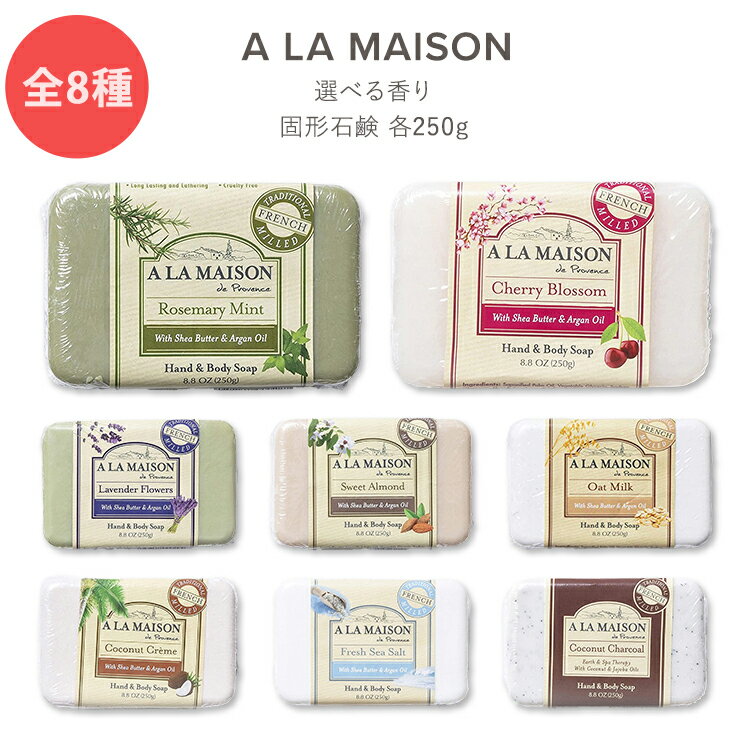 商品説明 ●今北米で話題沸騰中のボディケアブランド「A LA MAISON」の固形石鹸 ●1800年代にさかのぼるフランス・マルセイユの石鹸のレシピを再現 ●植物性オイルを使用 ●シアバター、ココナッツオイル、アルガンオイル配合でしっとり潤...