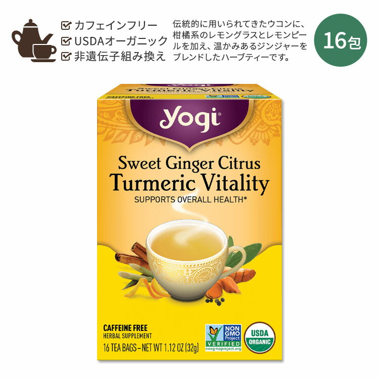 商品説明 ●Yogi Tea (ヨギティー) は、古代インドで生まれた【アーユルヴェーダ】の哲学に触発され、30年以上前にシナモンやクローブなどをブレンドしたハーブティーから始まりました。 ●風味豊かなお茶は、世界中の最高級のスパイスと植物...