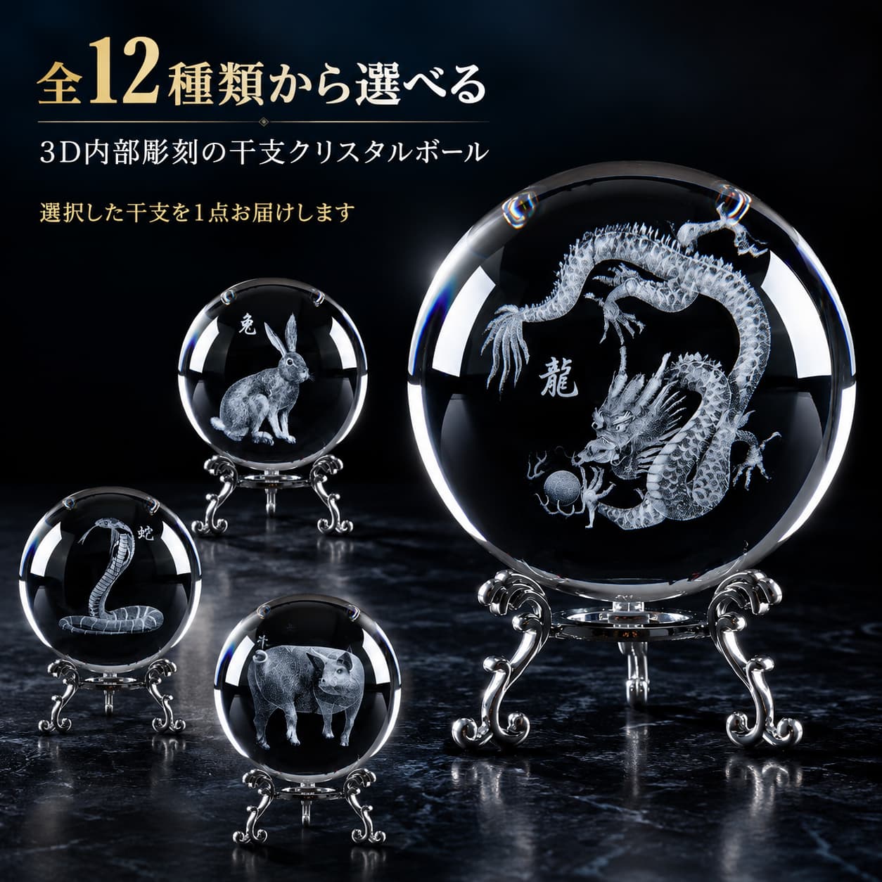 商品概要 透明感のある丸いフォルムが美しい、台座付きのクリスタルボールです。 6cmと8cmの2サイズから選べ、玄関、リビング、デスク、飾り棚などに置いて楽しめます。 シンプルながら存在感のあるデザインで、和風・洋風を問わずさまざまなインテ...