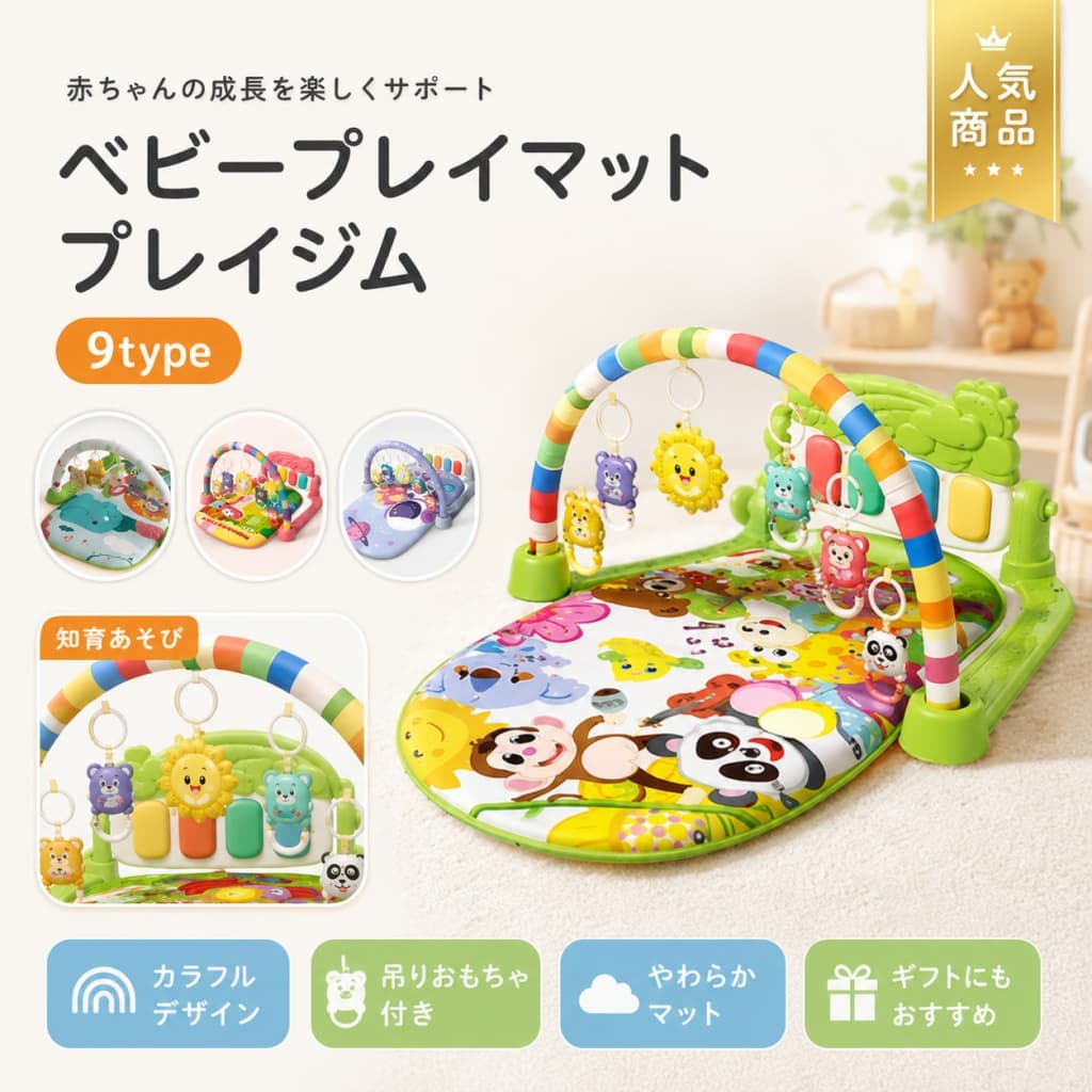関連キーワード プレイジム 赤ちゃん プレイジム ベビージム ベビー プレイジム ベビープレイジム プレイマット ベビー プレイマット 赤ちゃん プレイマット ベビージム プレイマット プレイジム プレイマット ベビー用品 赤ちゃん用品 ベ...